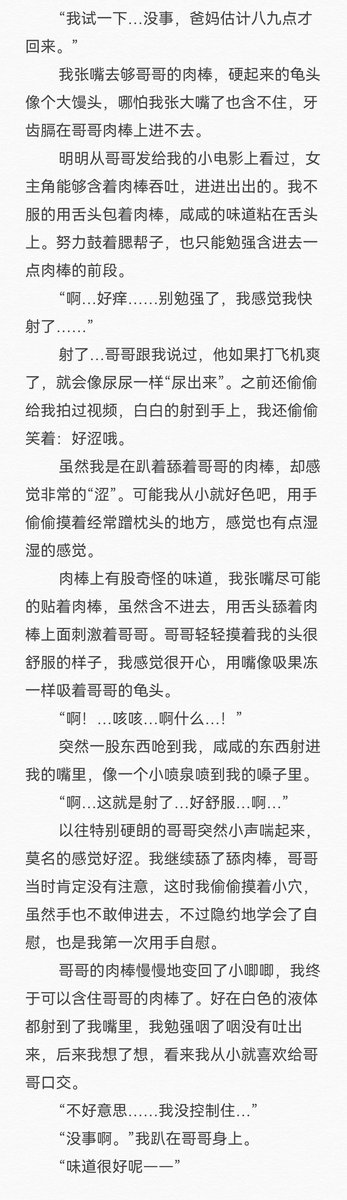 咚咚小圆帽 On Twitter 今天第一次从脉动瓶子了解到肉棒的大小 小时候第一次给 乱伦 哥哥 口交 ,特别困难的! 虽然有点怕,不过大一些的肉棒做爱应该很舒服吧ω