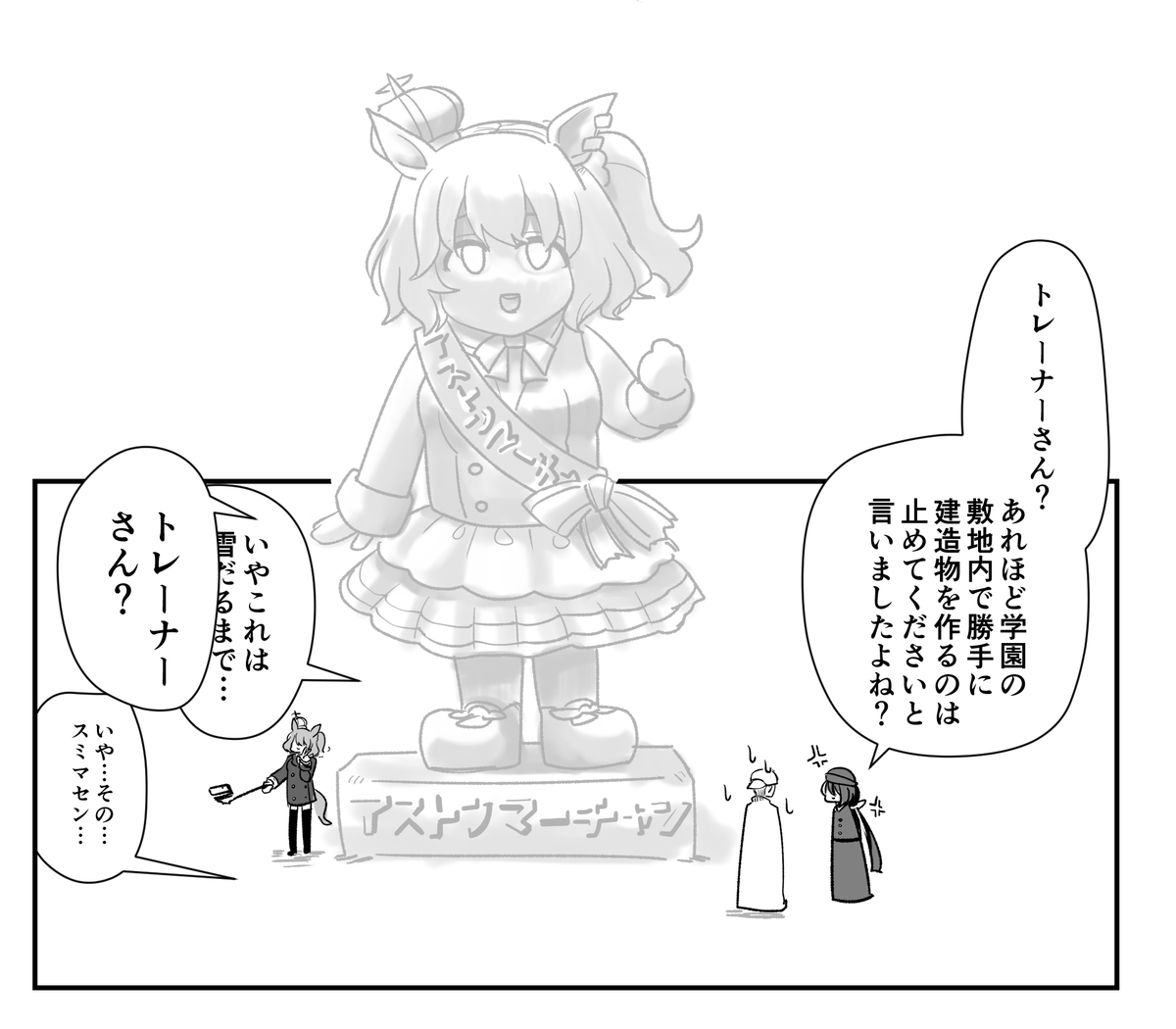 「雪が積もったトレセン学園 」シー@サイド@C107火曜日西つ22bの漫画