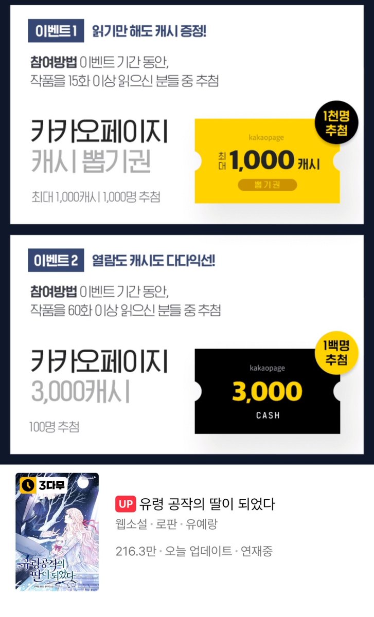 atempomedia_novel on Twitter: "[카카오페이지]에「유예랑」작가님의 [유령 공작의 딸이 되었다]작품이 [3시간기다리면 무료]이벤트 진행중입니다. ♣3 ...