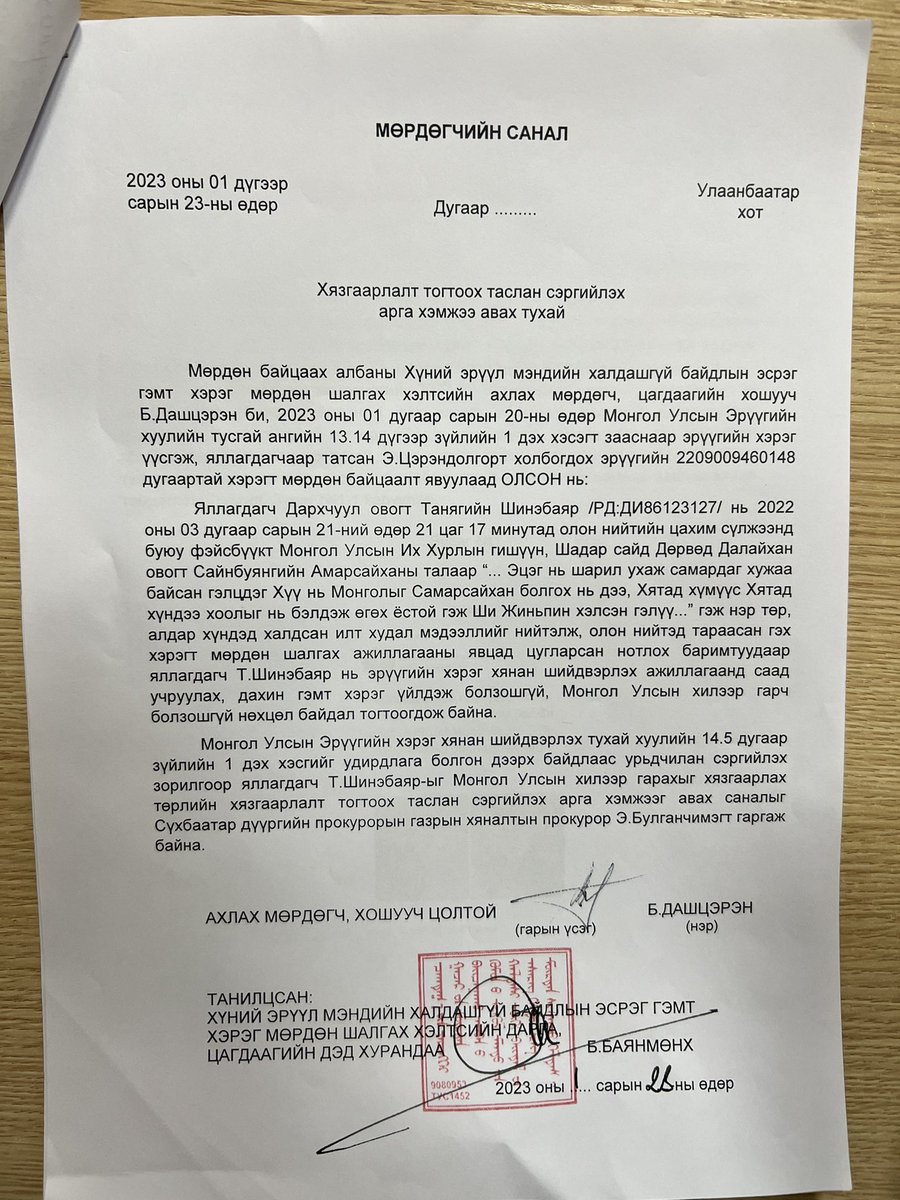 Дэнс мн Шинэбаяр On Twitter Энэ үндэслэлээр надад Эрүүгийн хэрэг