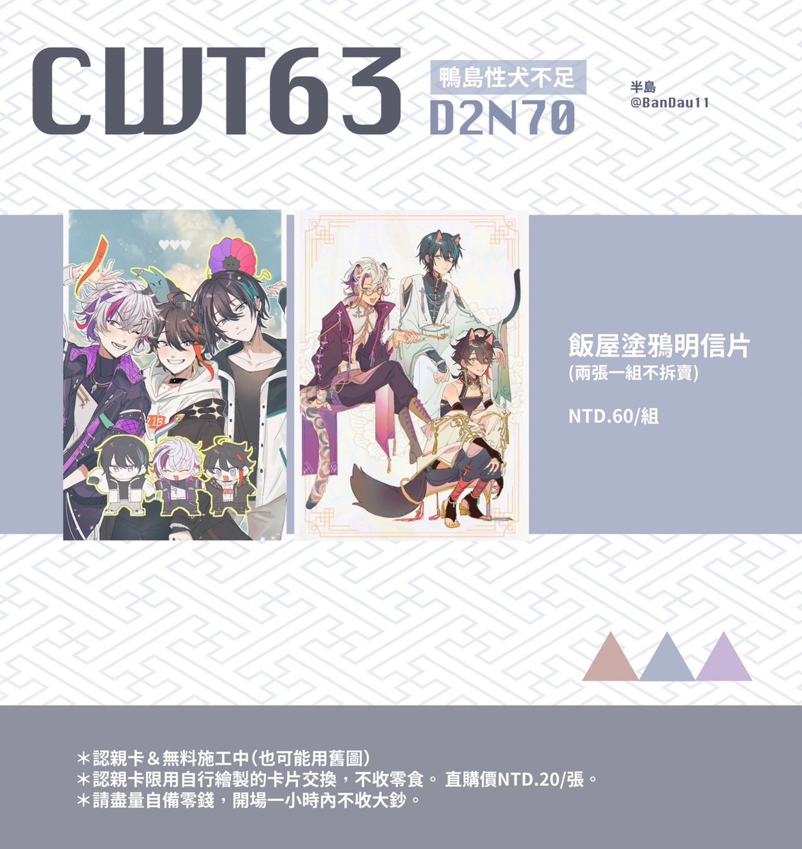 「CWT63工商 🐕鴨島性犬不足🐕 跟犬圈鴨鴨和攤 只有D2在N70 出了🍚的塗鴉明信片組!攤商也會有少量的無料可」飽和™ 忙の漫画