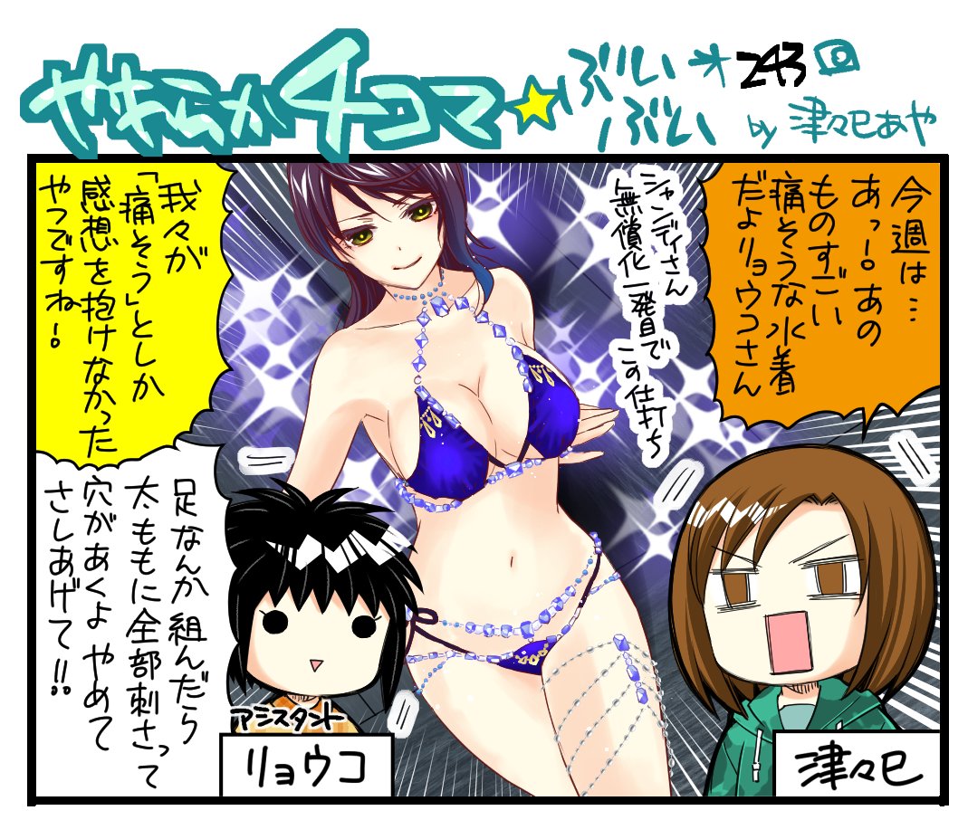 Doax Venusvacation公式 On Twitter Rt Aya67b Vv4コマ243回が公開されました!よろしくお願いします Doax