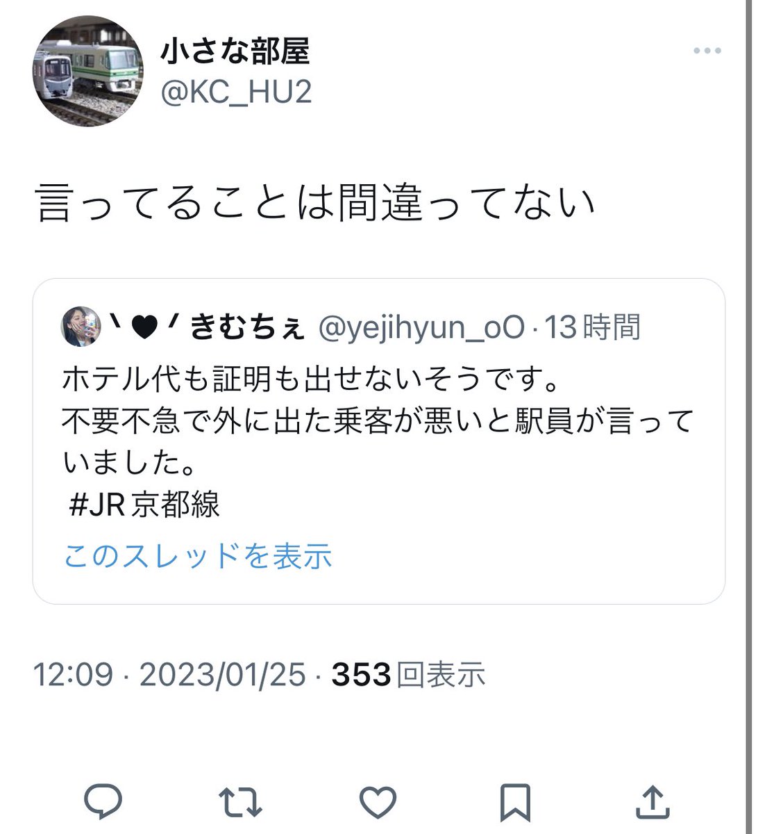 ジミーちゃん【寒波厳重警戒】 On Twitter さすがにjr西の対応を擁護できない雰囲気らしく、電車アイコンの鉄オタたちは不満を言う