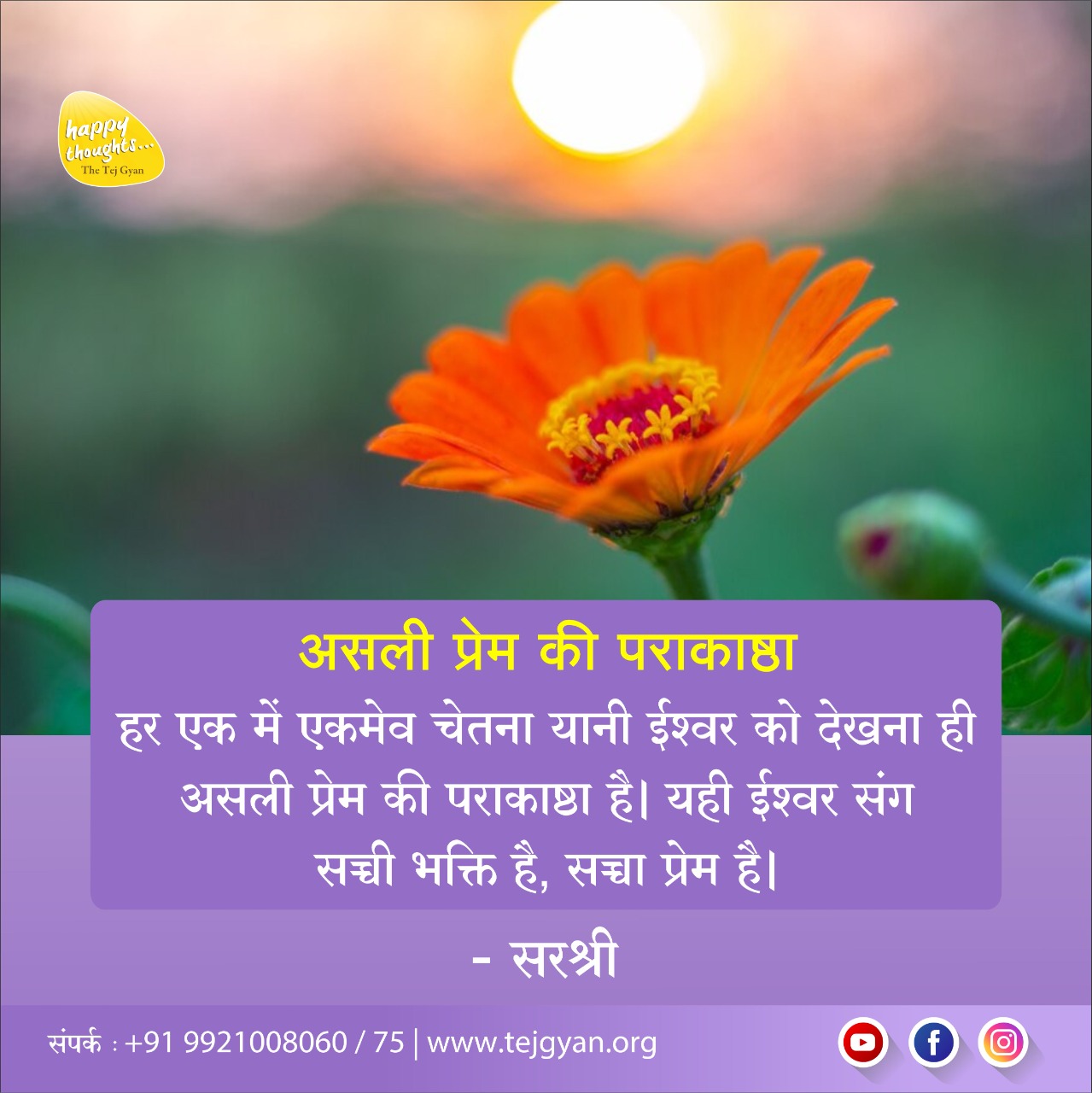 Aaj Ka Suvichar Love