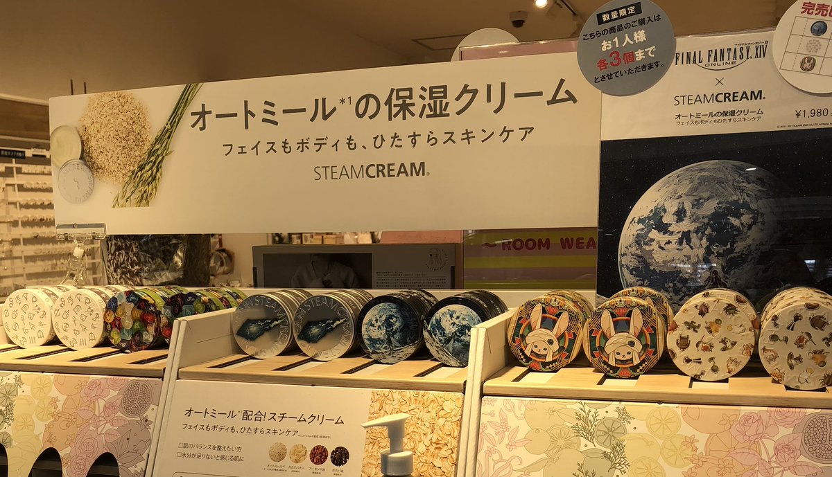 「ファイナルファンタジーXIV × スチームクリーム」コラボ商品が大人気！売り切れ続出！予約販売は？ | Jocee