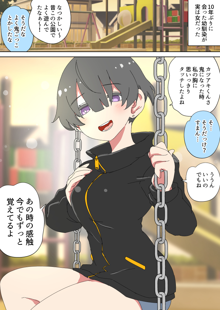 クロショウ On Twitter Rt Dororik 数年ぶりに会った幼馴染が女だった02