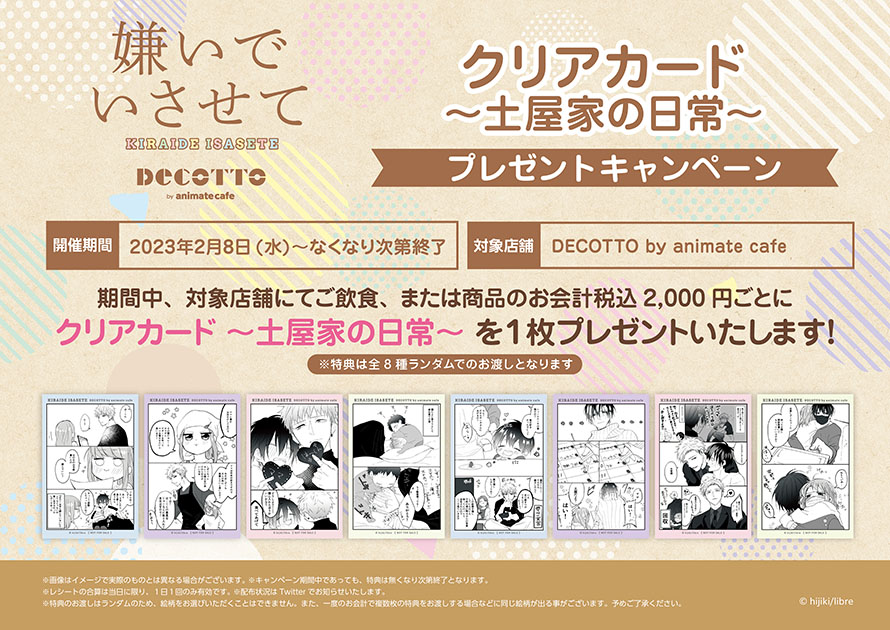 アニメイトカフェ総合 on Twitter: "さらにキャンペーン情報も公開！ ＜コラボ詳細＞ ・DECOTTO by animate cafe： https://t.co ...