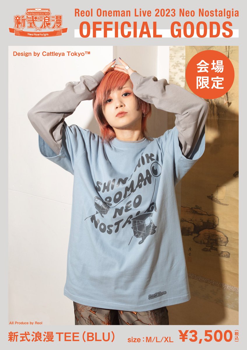 Reol OFFICIAL on Twitter: "🔹新式浪漫GOODS情報🔹 Reol Oneman Live 2023 新式浪漫 Neo Nostalgiaライヴ会場限定カラー「新式浪漫 ...