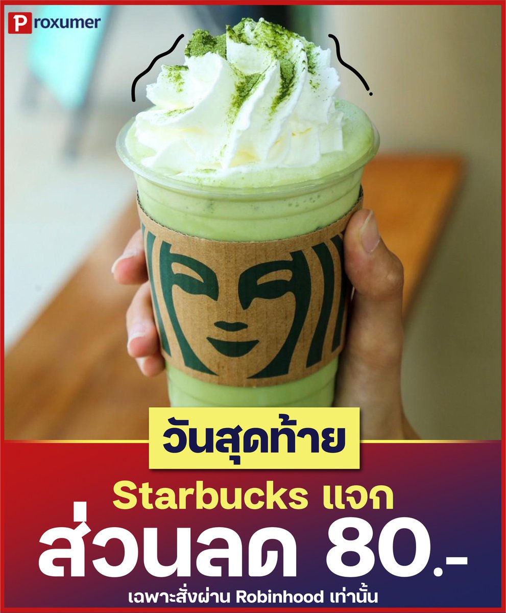 Proxumer - โปรโมชั่น on Twitter: "วันสุดท้าย พลาดไม่ได้แล้ว! #starbucks แจกส่วนลด 80.- ไม่จำกัด ...