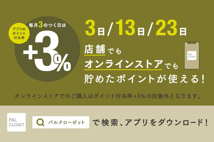 3coinsスリーコインズ【公式】 On Twitter 【実店舗限定】 おはようございます🌄 本日は、おまとめ買いがお得な スリコの日 です 毎月3日13日23日はスリコの日