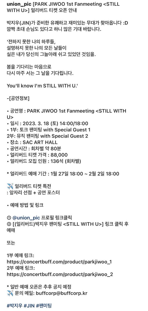 늑대 on Twitter: "RT @myungeun_612: PARK JIWOO 1st Fanmeeting 좌석 배치도 & 입장 안내 티켓 부스 오픈 시간 12:30 ...