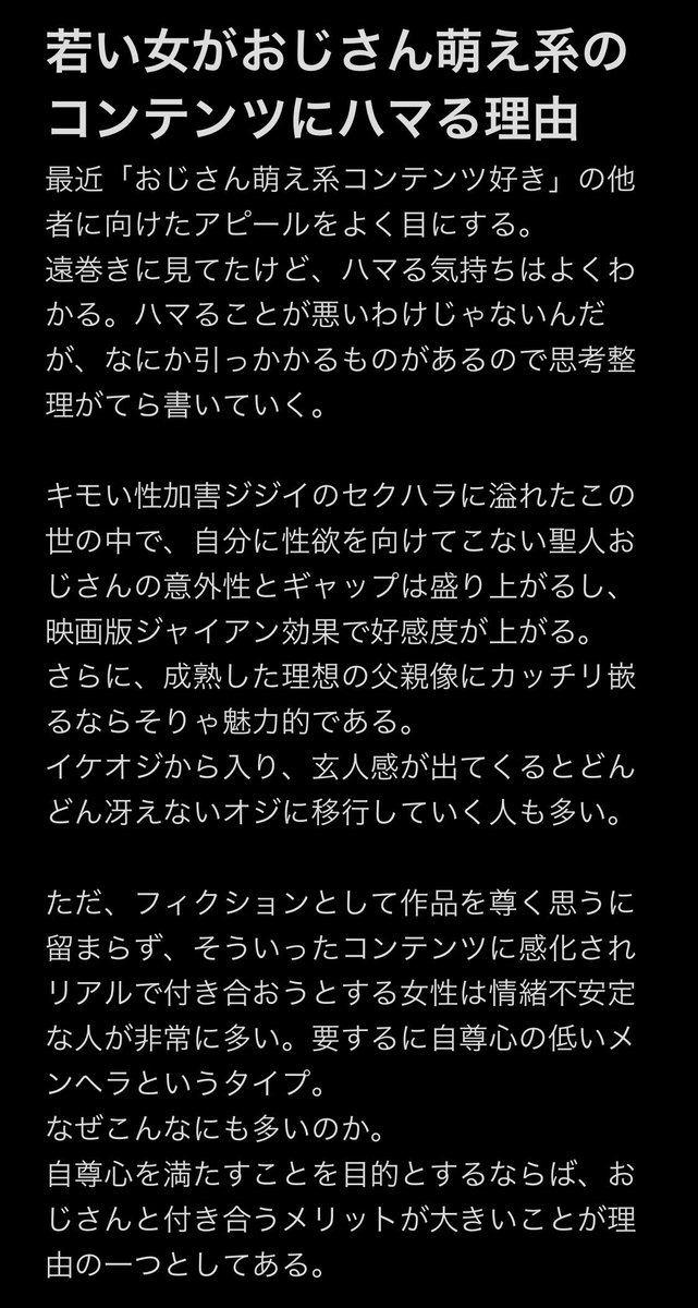 女たちのデータベース広場 On Twitter 女がおじさん萌え系コンテンツにハマる理由