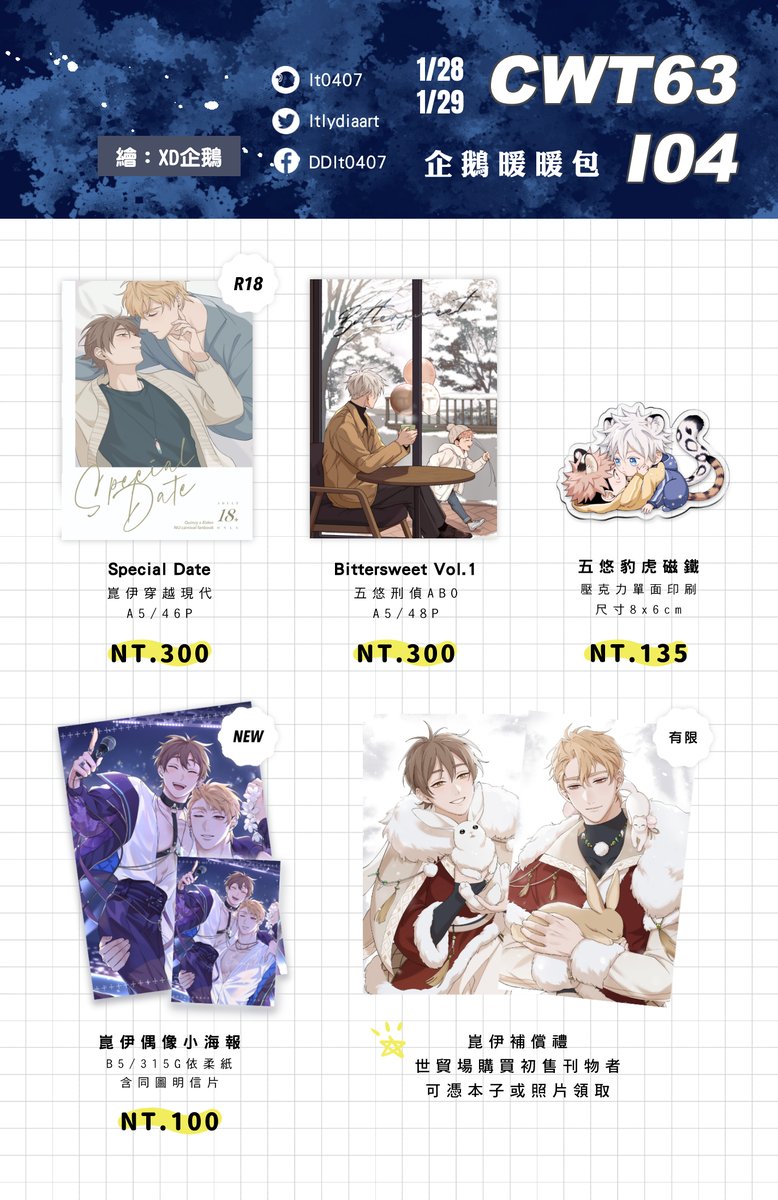 CWT63工商車 擴散感謝 🌱本次新品只有海報!購買會贈送一張認親卡 🌱補償禮若兌換完,四月新世界only也」XD企鵝 原稿の漫画