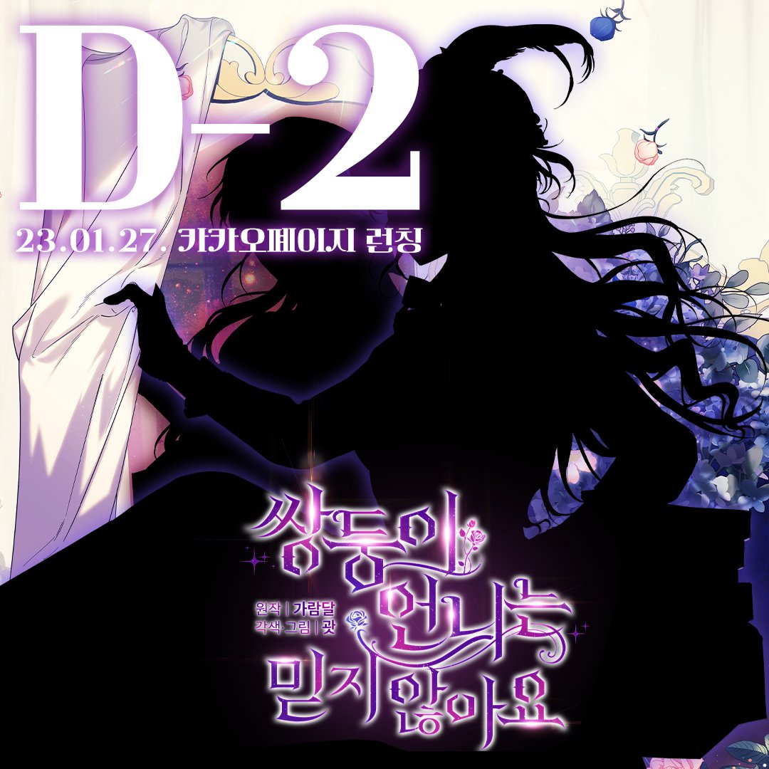 Dcc Webtoon On Twitter ð D 2ð ìë¥ìŽìžëë믿ì§ììì ê° 01ì 27ìŒ êž ì¹Žì¹Žì€íìŽì§ìì
