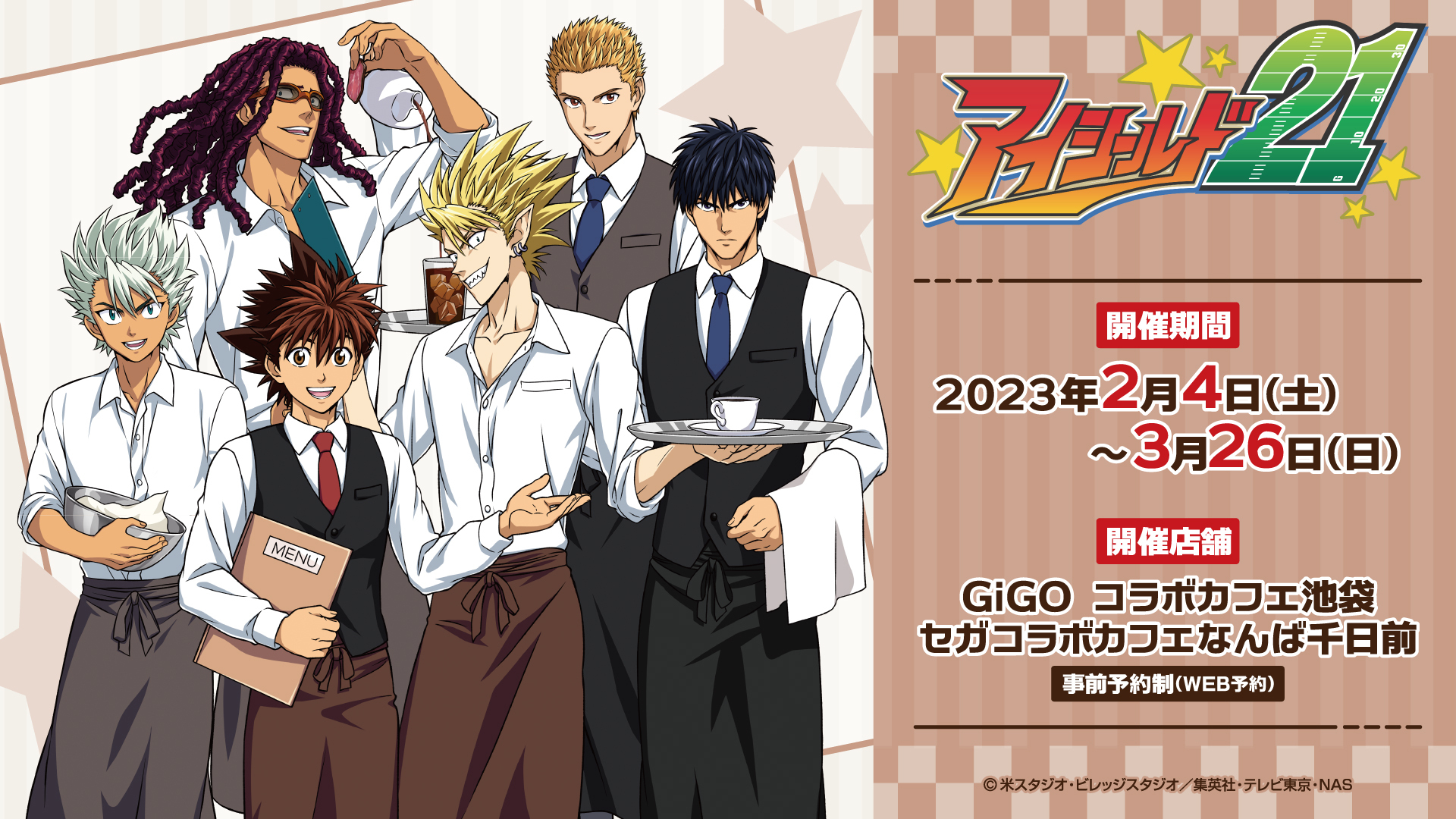 GiGOグループのお店 公式 on Twitter: "「GiGO コラボカフェ アイシールド21」開催決定！ 開催店舗 GiGO コラボカフェ池袋 セガコラボカフェ 千日前 オリジナルの ...