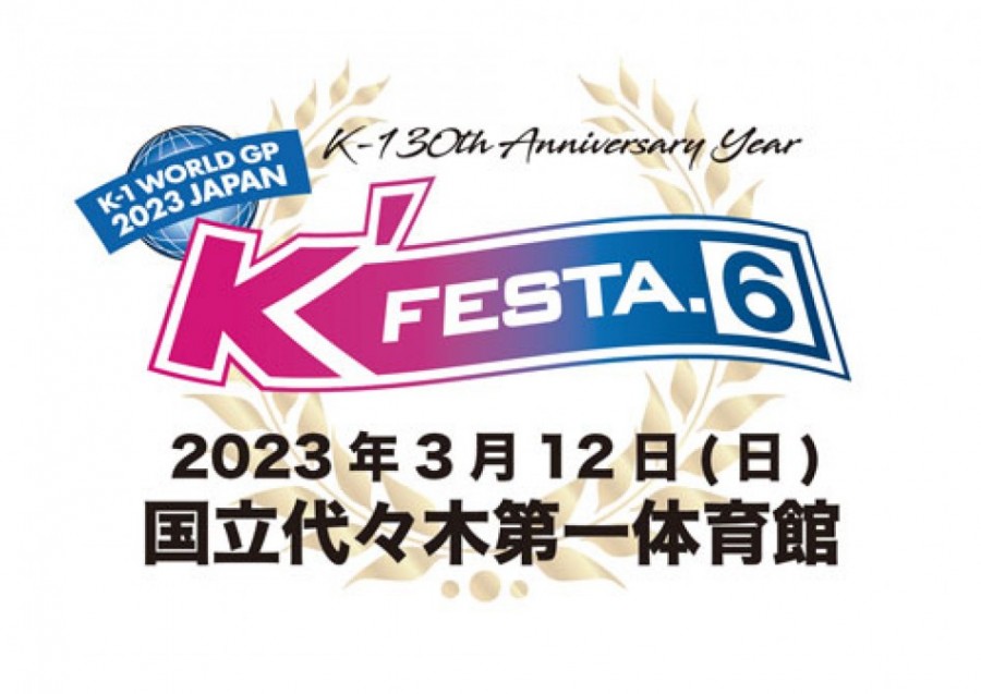 K-1【公式アカウント】 on Twitter: "【K'FESTA.6】3.12(日)代々木 /／ 🏟K-1年間最大のビッグマッチ 📢第2弾対戦カードが決定‼ \\ 📅1月27日(金)16: ...