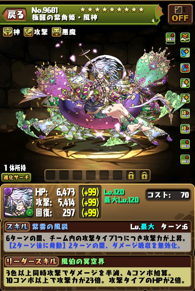 Pad Sexy パズル&ドラゴンズ公式 On Twitter まずは、「極醒の紫角姫・風神」と「極醒の金角姫・風神」! それぞれアシスト