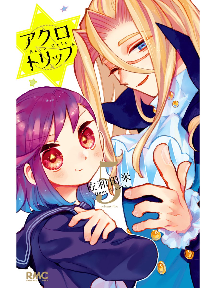 さつま On Twitter 『アクロトリップ 5 (完)』読んだ。魔法少女と悪の組織、悪の組織の参謀として働く女子を主人公としたコメディ