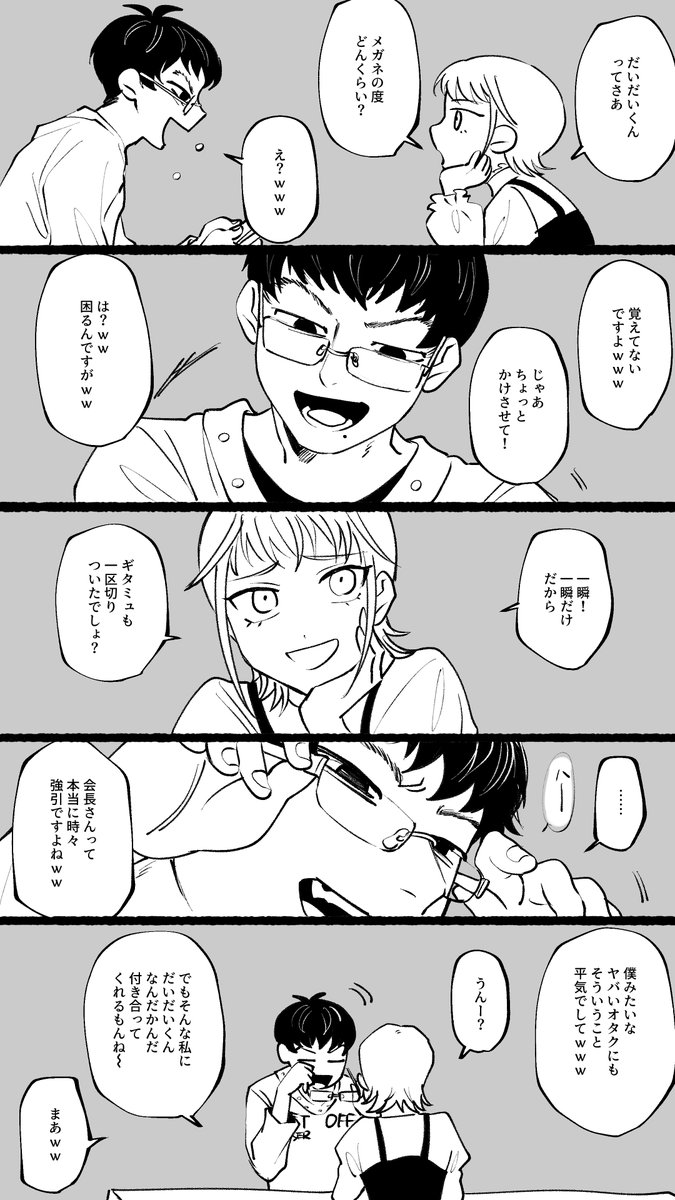 「やはりだいだいくんとの身長差萌えをする 陰ラブfa 」④の漫画