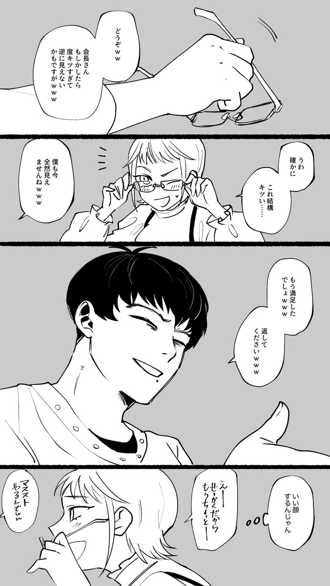 「やはりだいだいくんとの身長差萌えをする 陰ラブfa 」④の漫画