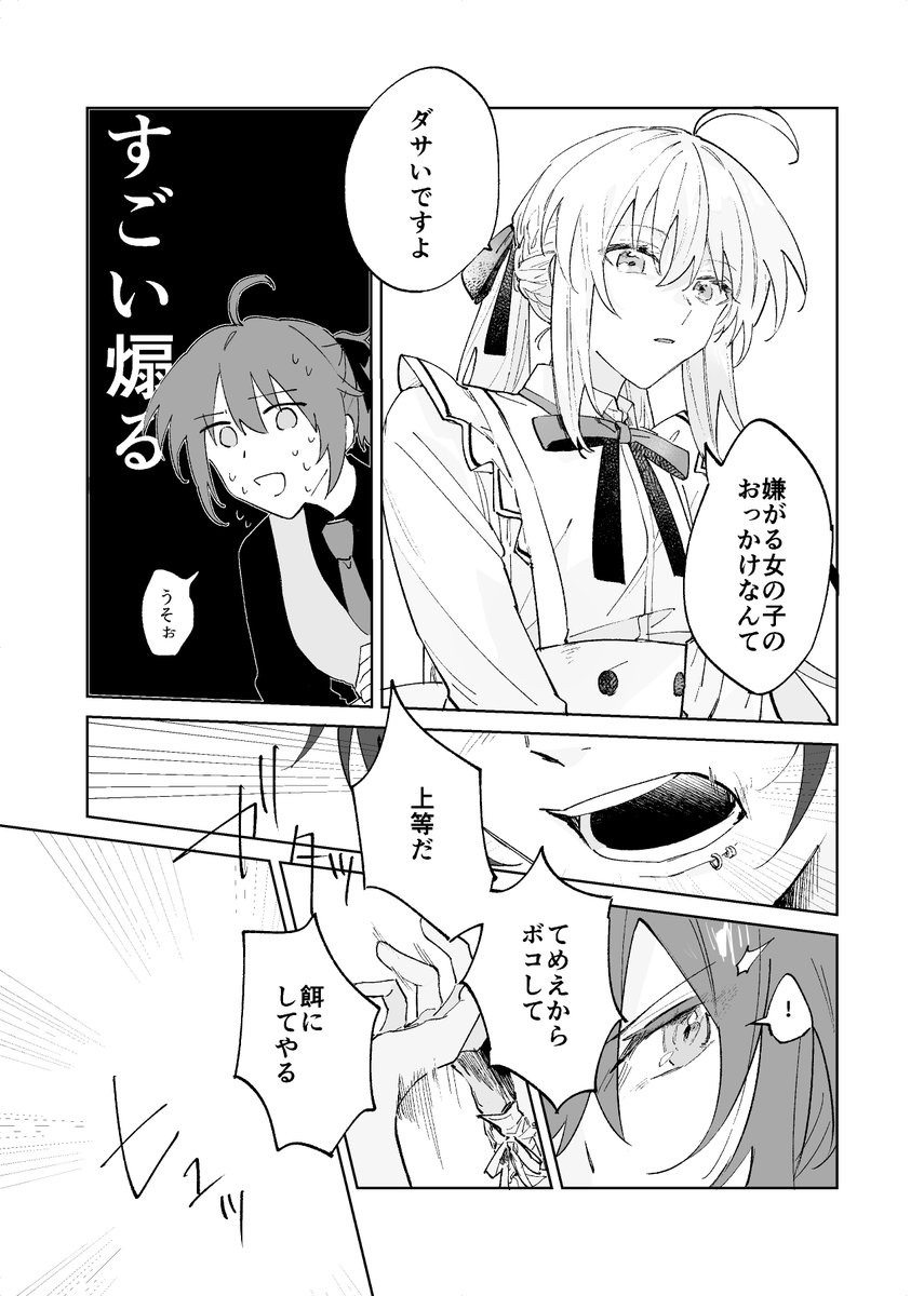 2/3) 」|🐟の漫画