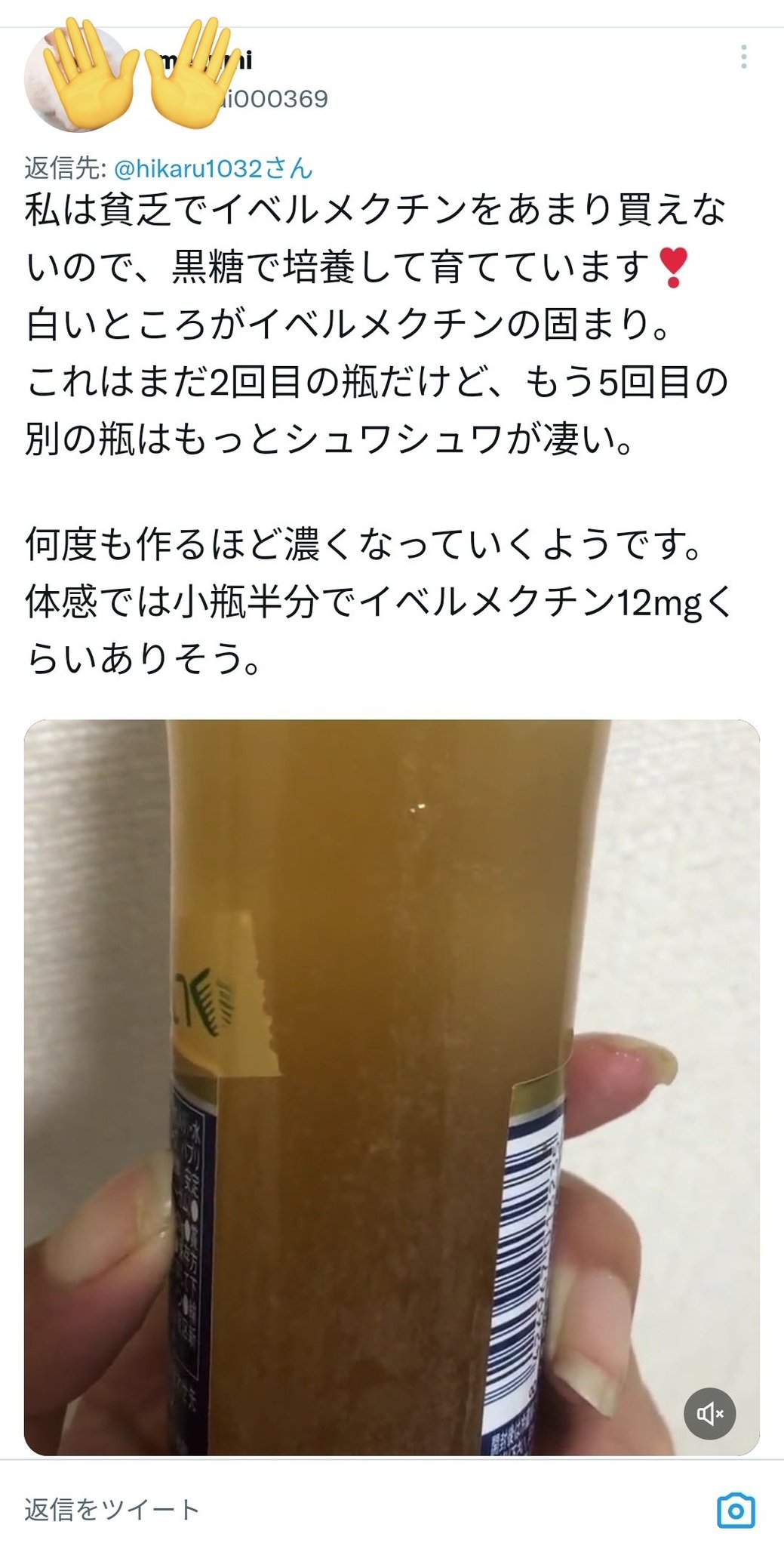 茨木シンフォニーさん On Twitter 自家製イベルメクチンとかいう地獄のような界隈を見かけてしまった。