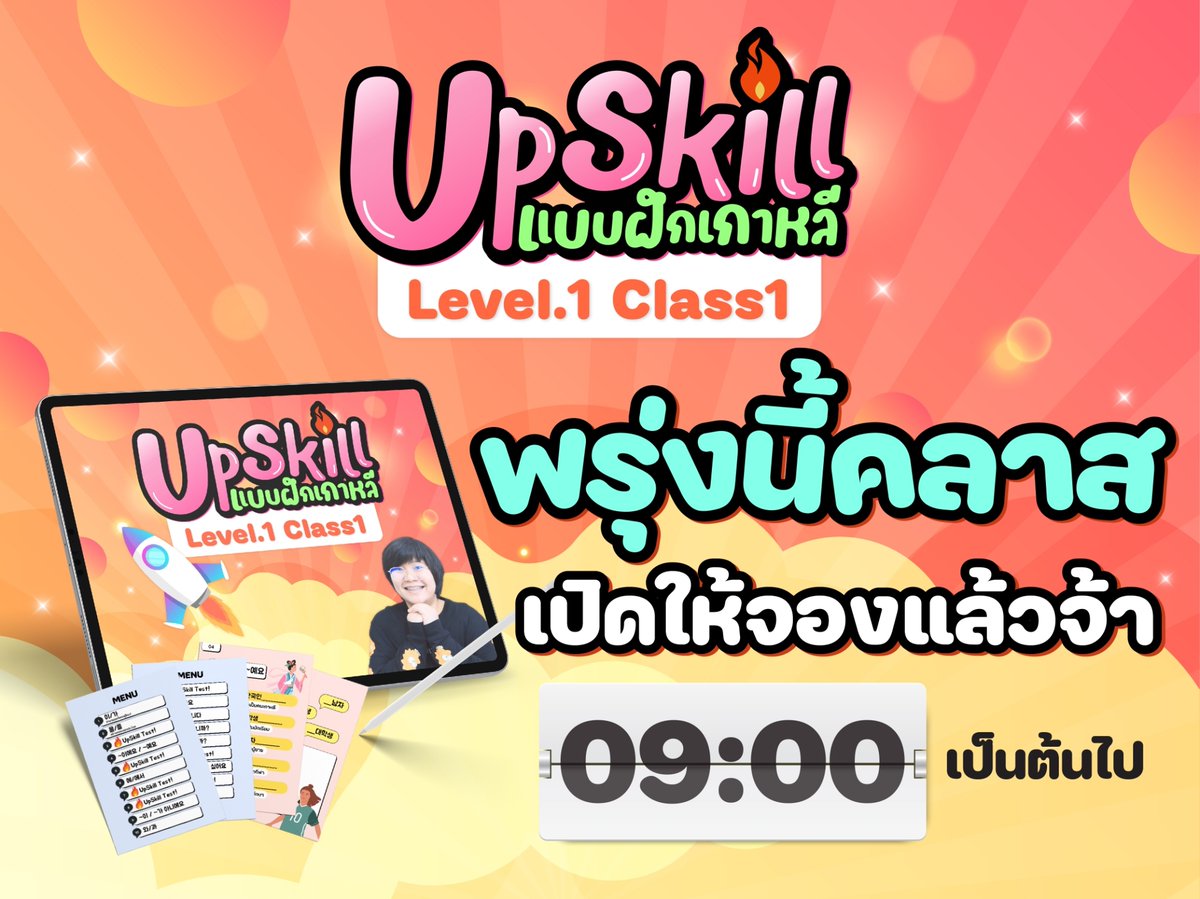 𝐊𝐇𝐄𝐌 𝐊𝐎𝐑𝐄𝐀 💖 on Twitter: "รายละเอียดคลาส! ️ https://khemkorea.com/class/upskill-class-lv1/108 ...