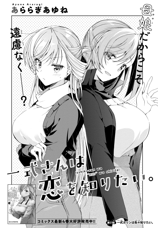 一式さん」あららぎ💌一式さん7巻発売中💝c105西2あ55abの漫画
