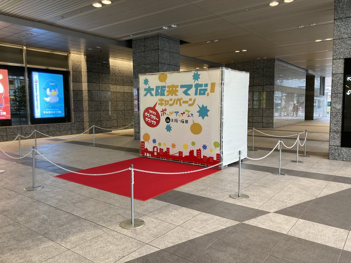 NPO法人 関西パフォーマー協会 on Twitter: "【イベント情報！！】 1/25より「ポップアップフェスin大阪・梅田」 https://osaka-kitena.jp/pop-up ...