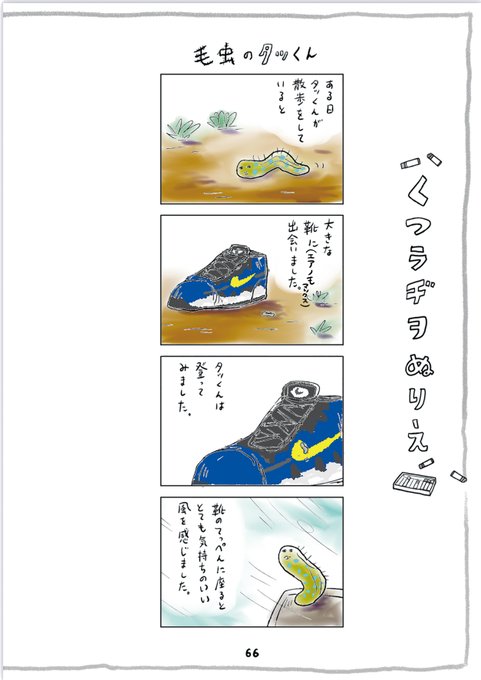 【くつラヂヲぬりえ】を、やってみた 塗った人：田中光（お笑い芸人・.. | ループ舎 さんのマンガ | ツイコミ(仮)