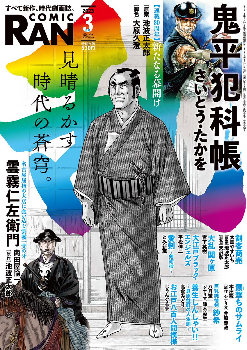 Manga Mogura RE on Twitter: ""Kenkaku Shoubai" by Ikenami Shoutarou & Ooshima Yasuichi is on ...