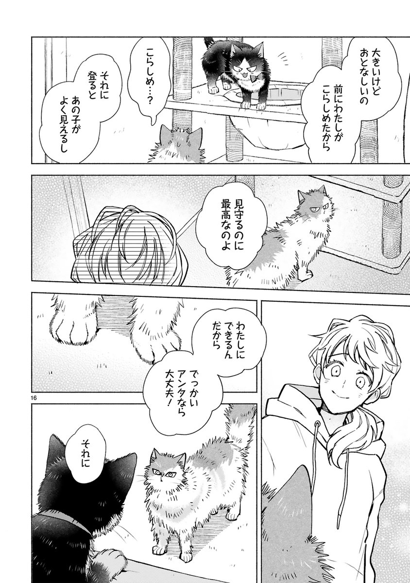 1 26 更新】 コミックス第①巻 好評発売中 『お疲れお兄さんは手芸沼につかりたい』 第8話 エンカウント 」comicポラリスの漫画