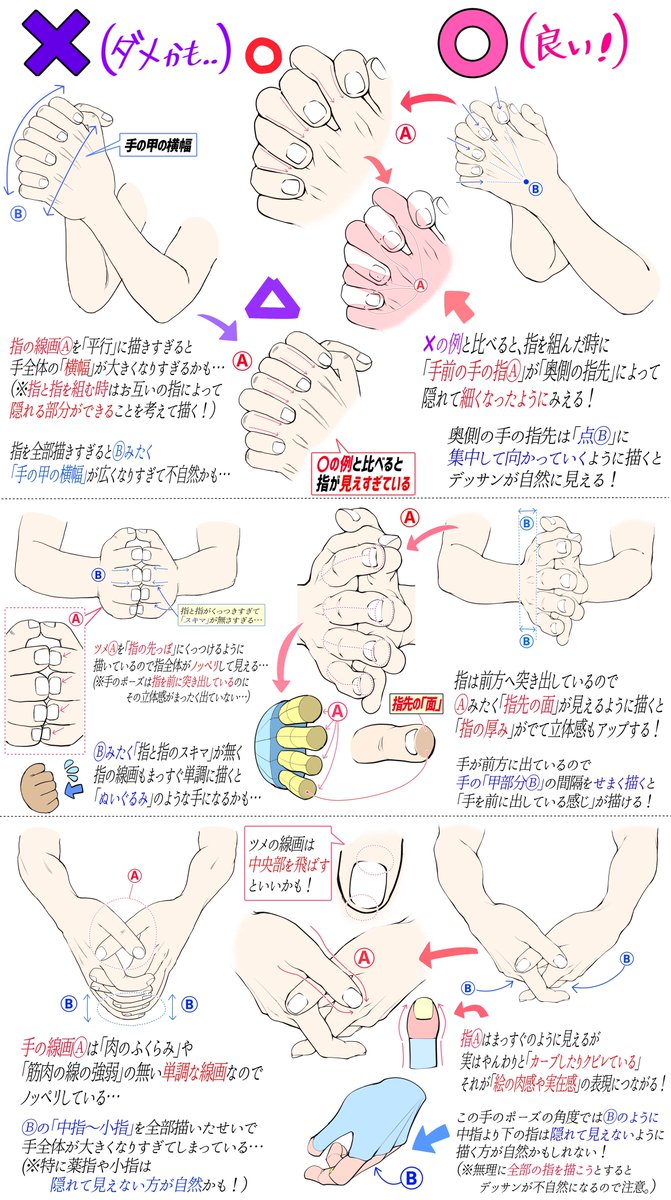 吉村拓也【イラスト講座】 on Twitter: "RT @hanari0716: 「複雑すぎて描きにくい…💦」 【手を組んだときの指のデッサン講座】 「ダメかも 」と「良いかも⭕️」 🔻手が ...