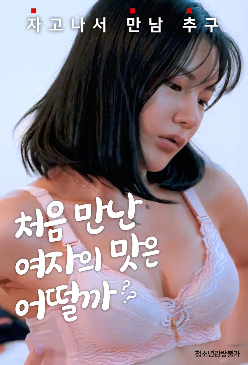 Mov18plus.Com on Twitter: "What is The Taste Of A Girl I Met For The First Time? Watch Full ...