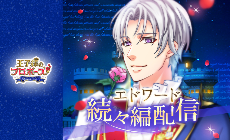 Be My Princess Edward Cgs