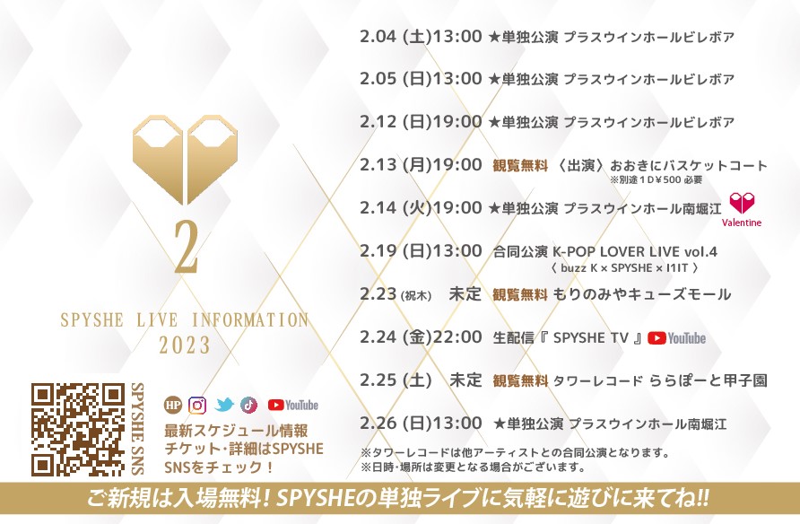 SPYSHE OFFICIAL on Twitter: "🎶SPYSHE 2023.02 SCHEDULE 🔗Official Site https://t.co/odaglNHVdy 🎫2月 ...