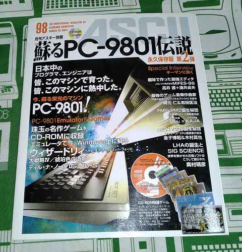 BEEP秋葉原店 on Twitter: "「蘇るPC-9801伝説 第2弾」が入荷しました。CD-ROM未使用、袋とじも未開封の一冊です！ 98に興味は有るけど実機を置く場所が無い方、こちら ...