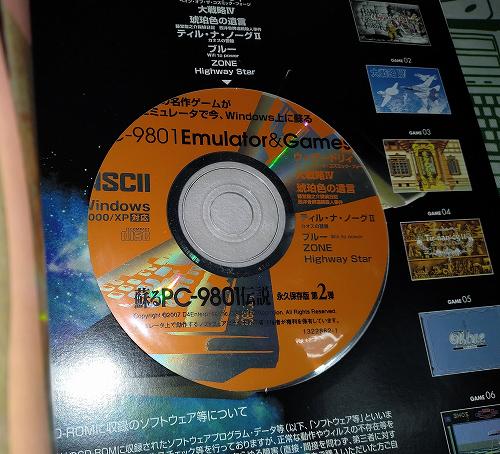 BEEP秋葉原店 on Twitter: "「蘇るPC-9801伝説 第2弾」が入荷しました。CD-ROM未使用、袋とじも未開封の一冊です！ 98に興味は有るけど実機を置く場所が無い方、こちら ...
