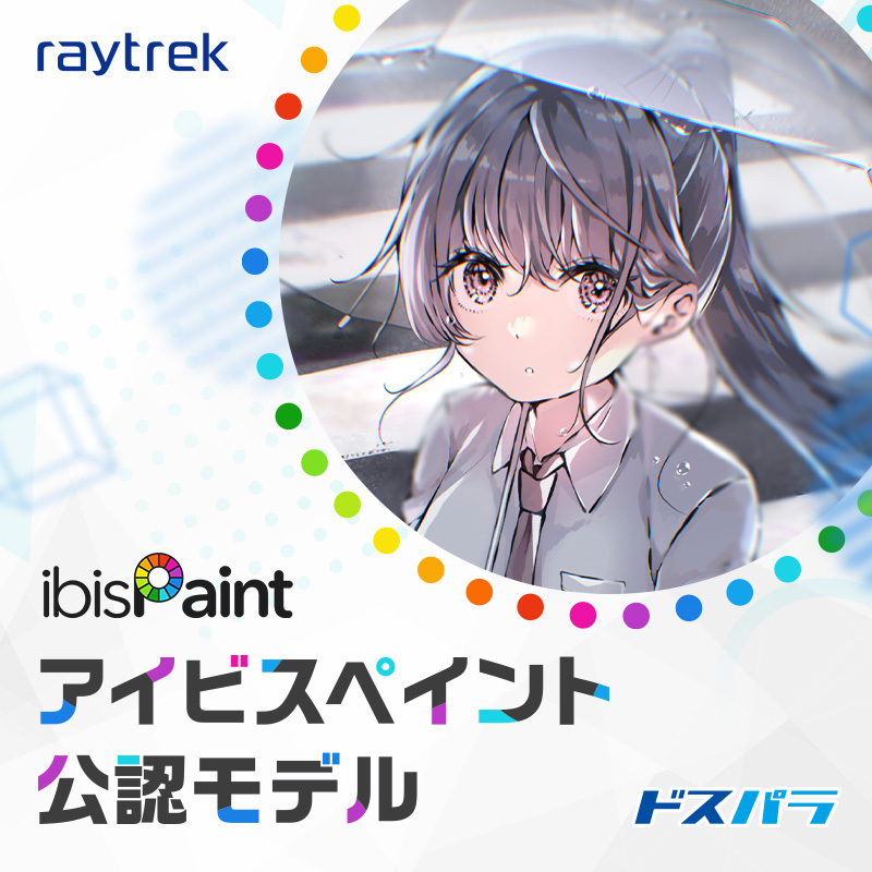 raytrek │ レイトレック【公式】 on Twitter: "／ #アイビスペイント 公認パソコン販売中📢 \ イラスト制作で必要となる機能や動作の検証を実施した メーカー公認のモデル🎨 ...