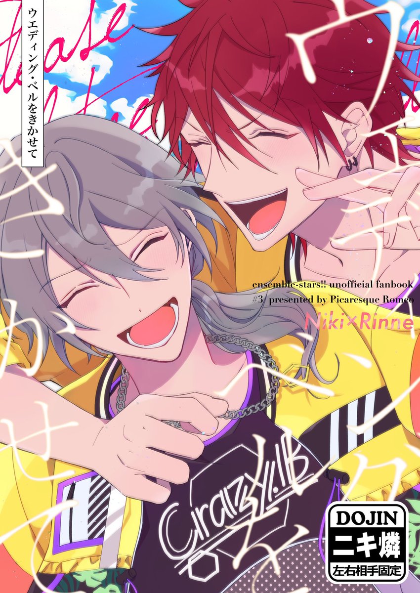 ニキ燐「1/29 ブリデ 僕悋 ニキ燐 新刊サンプル(1/3) 「ウエディング・ベルをき」🍺の漫画