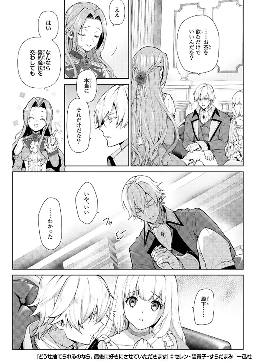 どうせ捨てられるのなら、最後に好きにさせていただきます』34 Ricfkbupfs 」rentaプロモーションの漫画