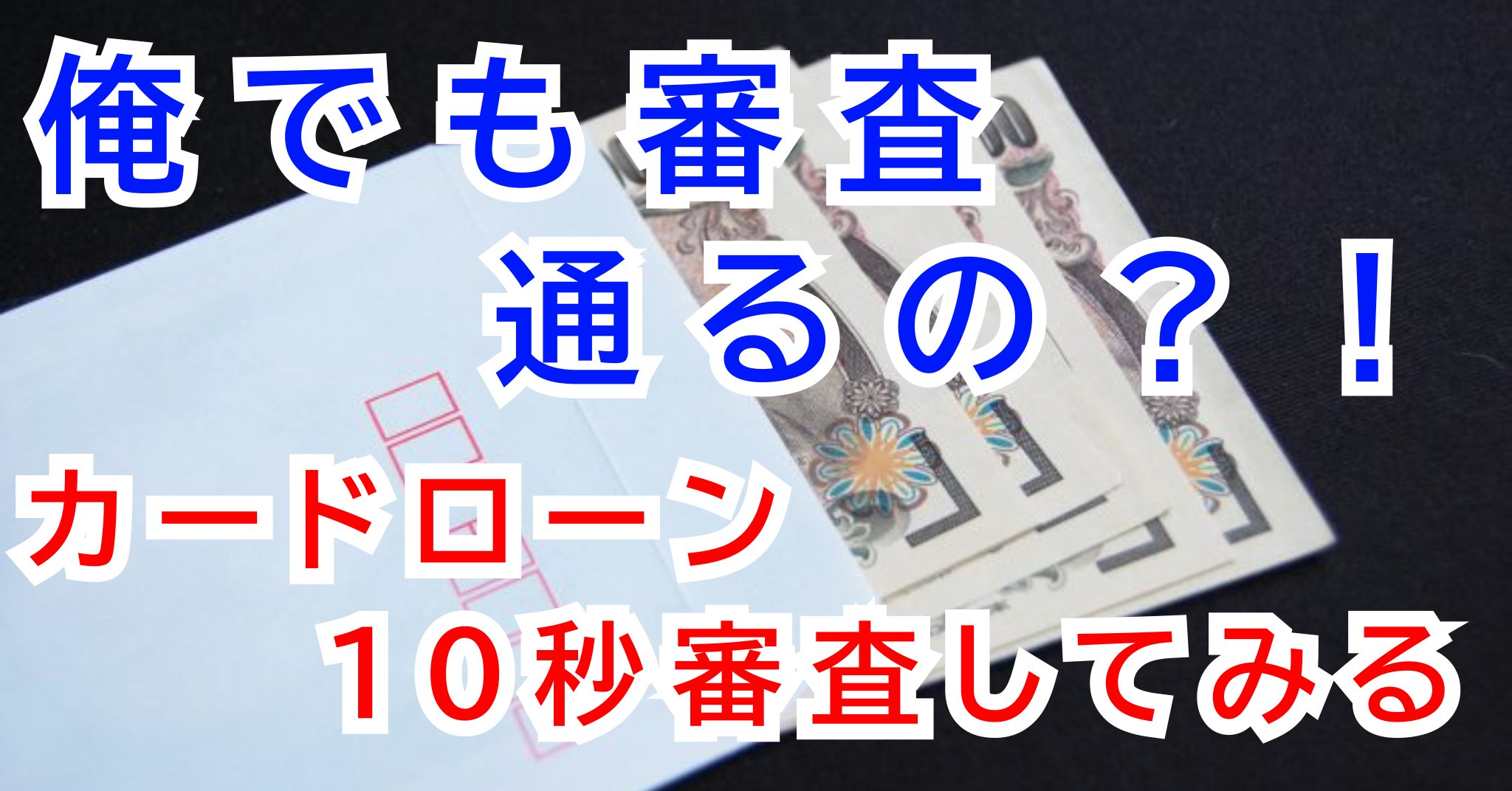 カードローン お金貸してください お金配り お金借りたい お金ください お金がない お金欲しい 無料 On Twitter 出費とか支払いって急に発生するよね・・・これに出会って本当に 
