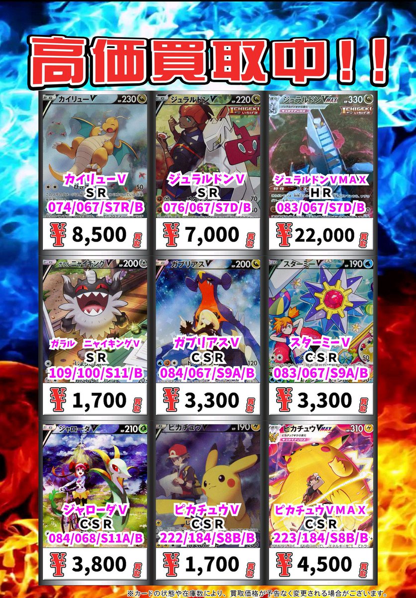 カードボックス姫路店 on Twitter: "ポケカ超高価買取表！その3 キバナ SAR 237/172/S12A/B ￥1,800- ゲノセクトV SR 109/100/S8/B ...