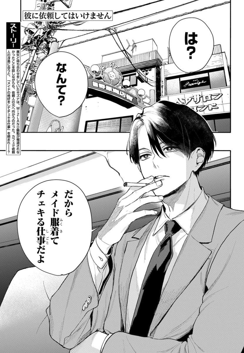 ゼロサム編集部 On Twitter 【本日発売🌈】ゼロサム3月号『彼に依頼してはいけません』(著:雪広うたこ)の最新話が掲載🌻 新たな潜入捜査先はなんと、メイド喫茶⁉ キズナと眞矢の