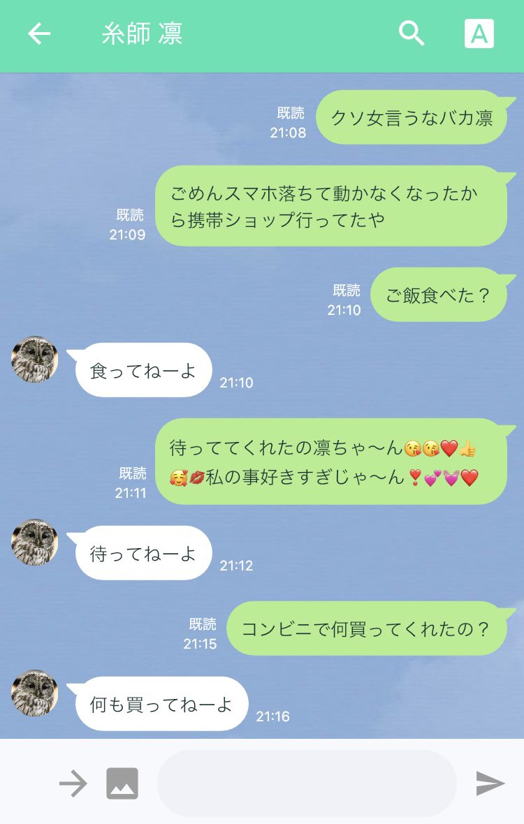お飴谷 On Twitter これは私の考える好感度カンスト同棲🦉がこちらの帰りが遅かった時に送ってきたリアルなトークスクショ Bllプラス 青檻プラス