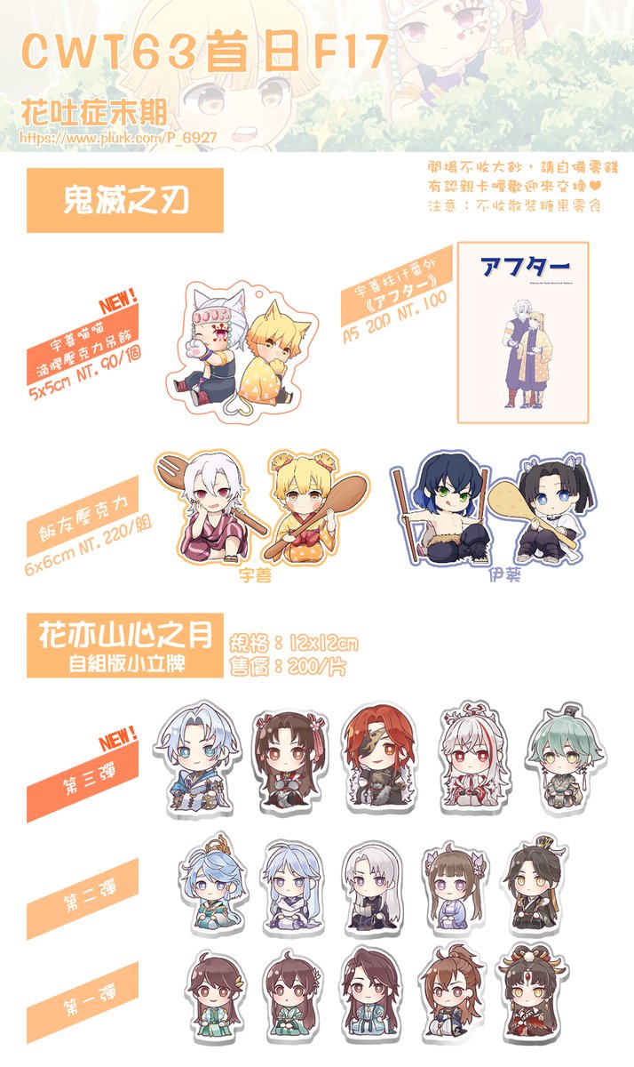 1/28 CWT63 品書】 場次近了也在這裡發發,可以來找我玩🙂 在三樓F17😌 」呵ㄒ🌺多忙低浮の漫画