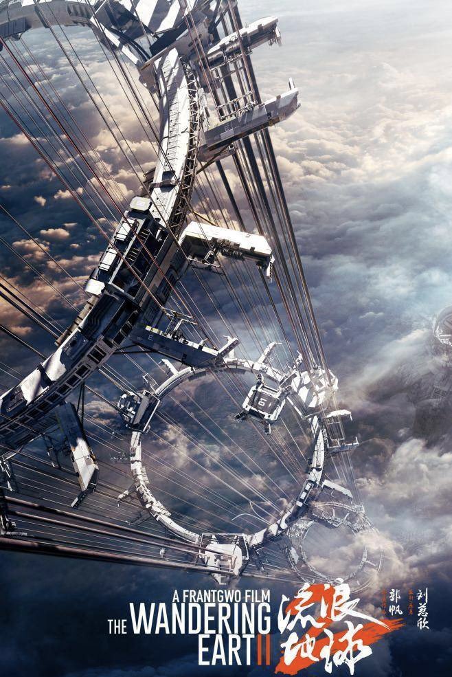 Jon on Twitter: "Space elevator in The Wandering Earth 2. Really impressive!"