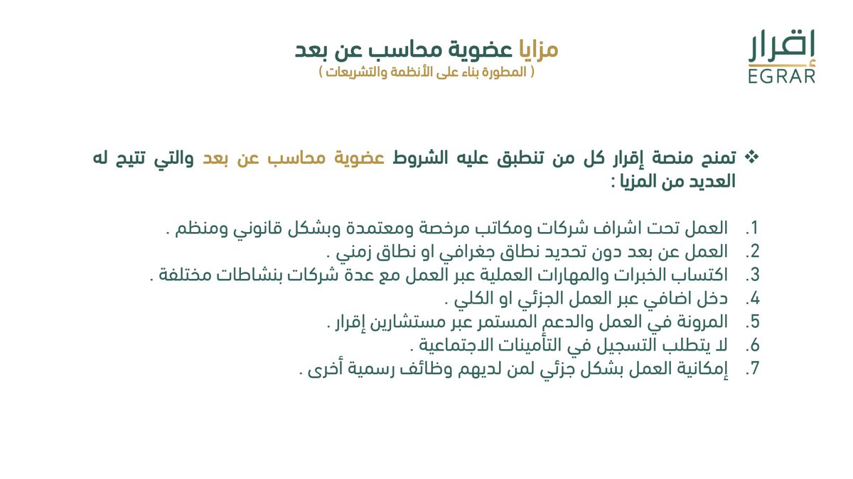 اتشرف بالإعلان عن عضوية محاسب عن بعد التابعة لمنصة اقرار @EGRAR_SA بعد ...