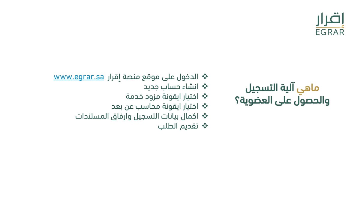 اتشرف بالإعلان عن عضوية محاسب عن بعد التابعة لمنصة اقرار @EGRAR_SA بعد ...
