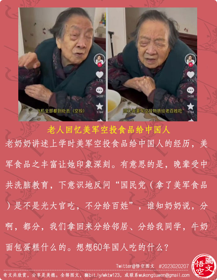 悟空图文 On Twitter 🔥👉老奶奶讲述上学时美军空投食品给中国人的经历,美军食品之丰富让她印象深刻。有意思的是,晚辈受中共洗脑教育,下意识地反问“国民党(拿了美军食品)是不是光大官